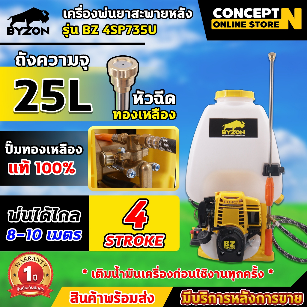 เครื่องพ่นยา BYZON , AKI 4SP735U 4 จังหวะ ขนาด 25 ลิตร ปั๊มทองเหลืองแท้ ใช้งานได้ยาวนาน รับ ...