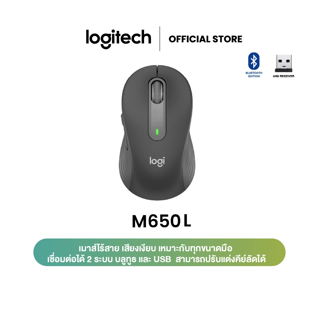 LOGITECH SIGNATURE M650 L เสียงเงียบ เหมาะกับทุกขนาดมือ เชื่อมต่อได้ 2 ...