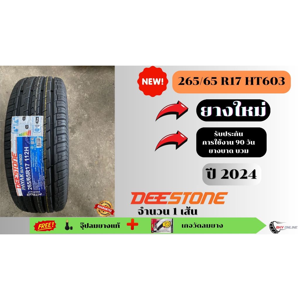 ยาง 265/65 R17 Deestone HT603 ยางใหม่ปี 24 ( 1 เส้น ) ยางขอบ17 Free จุ๊ปลมยาง เกจวัดลมยาง bky ...