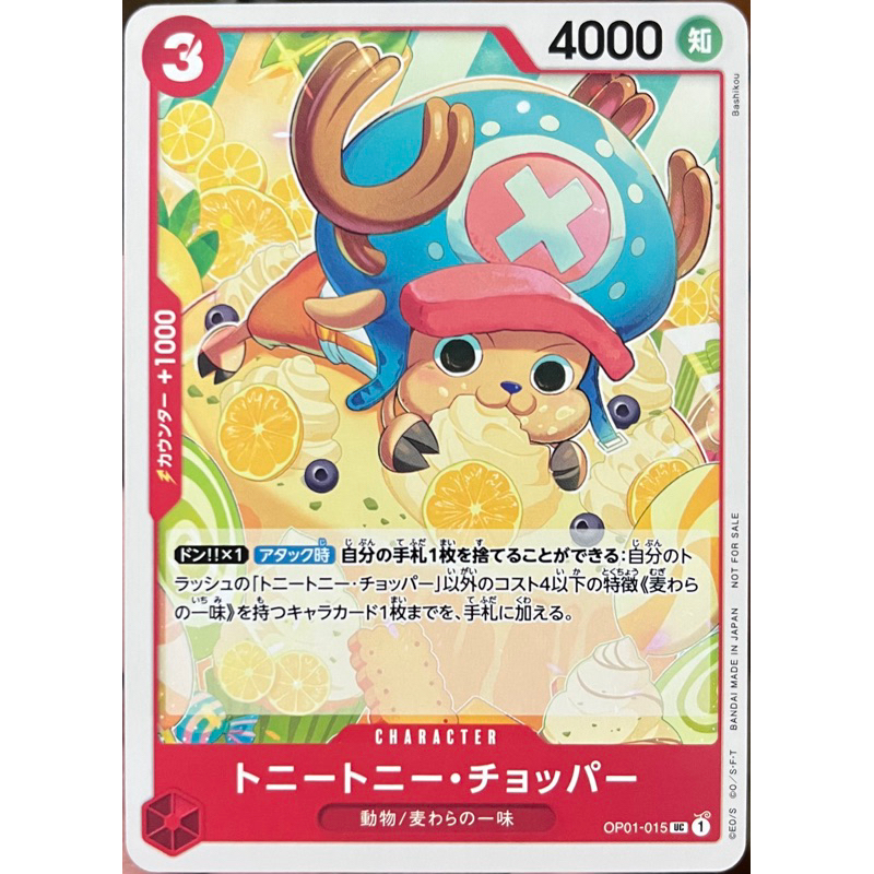 [OP01-015] Tony Tony.Chopper (Uncommon) Parallel Art Promotion One ...