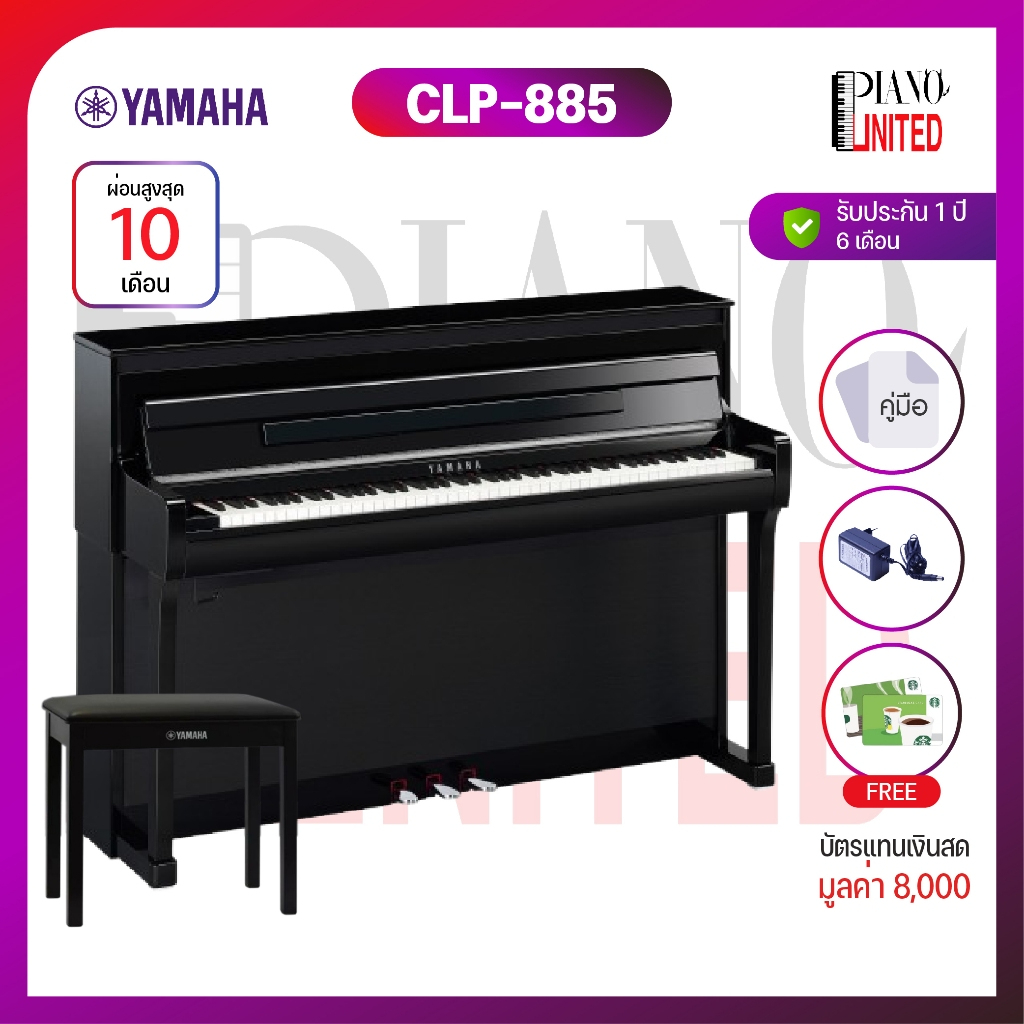 YAMAHA CLP-885 PE🎹เปียโนไฟฟ้า🎹แถมหูฟัง+บัตรสตาร์บัค+พรม+เก้าอี้🪑ของแท้100%ประกันศูนย์ไทย⚙️มีหน้า ...