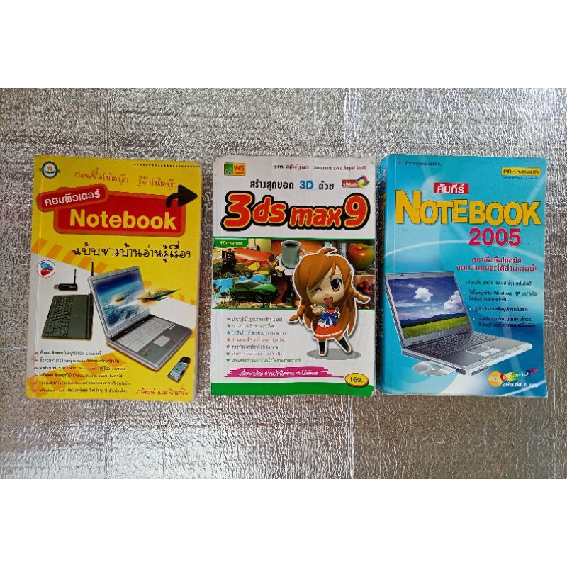 notebook ฉบับชาวย้าน + 3D + notebook 2005 | Shopee Thailand