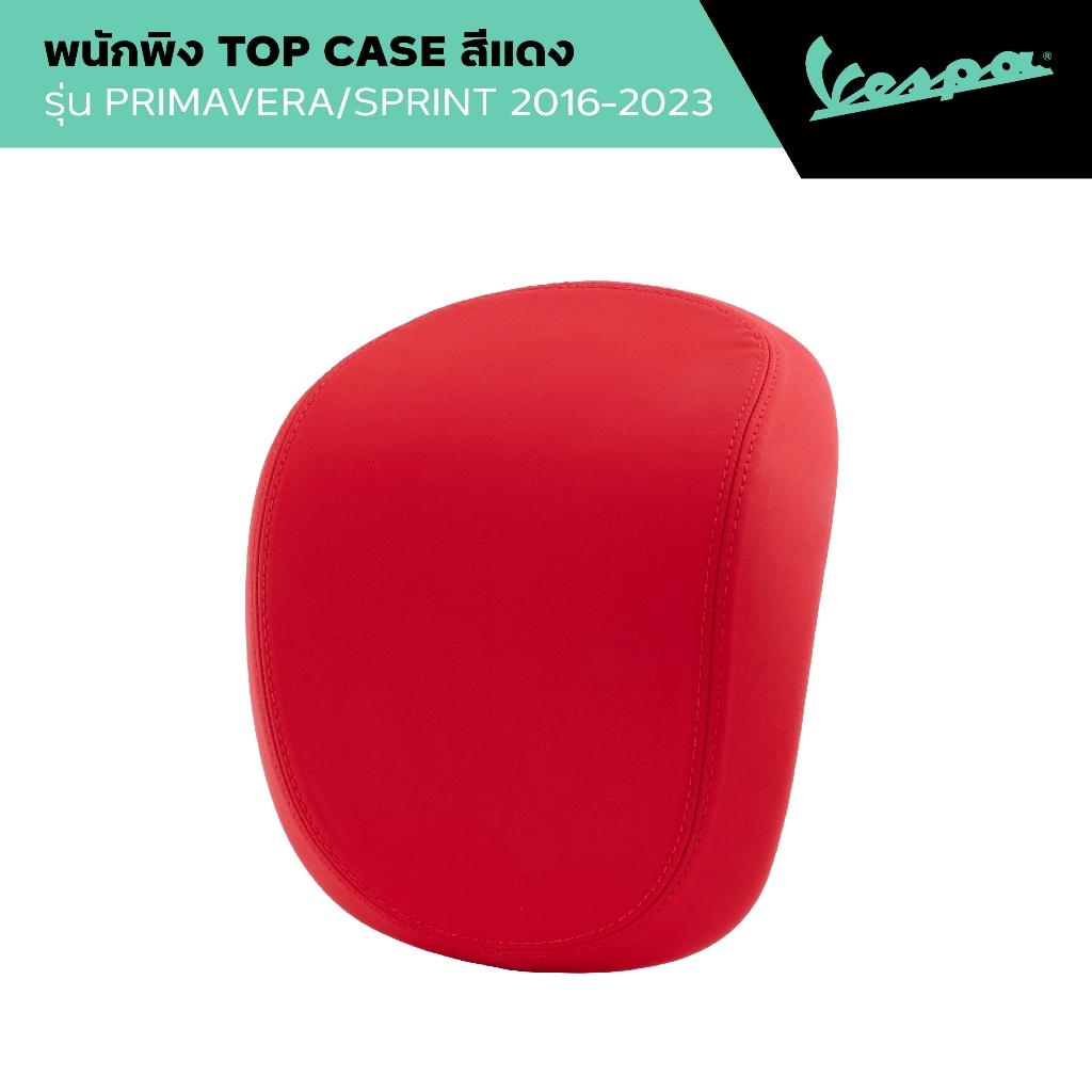 VESPA l TOP BOX BACK REST l พนักพิงหลัง สีแดง รุ่น PRIMAVERA/SPRINT ...