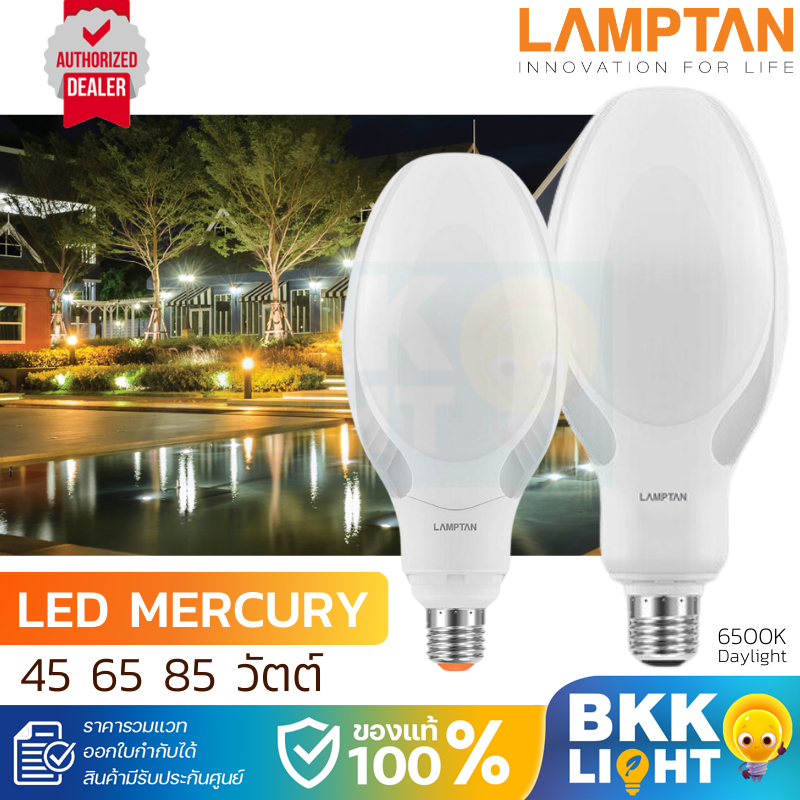 Lamptan หลอด Led Mercury 45w 85w E27/E40 แทน หลอดแสงจันทร์ ประหยัดไฟ 85 ...