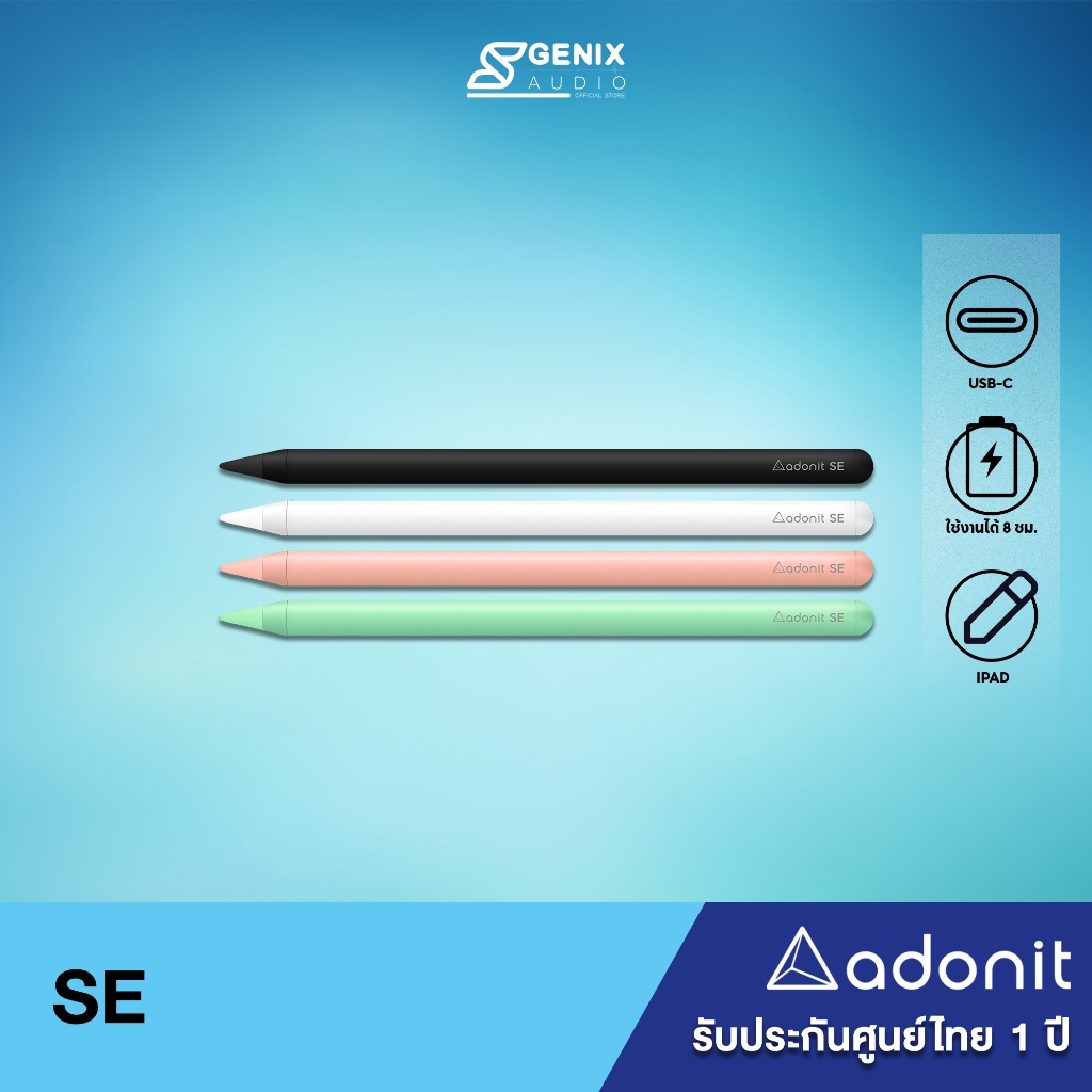{ 9.25 โค้ดลดเพิ่ม 20% } ADONIT ปากกาสไตลัส Stylus รุ่น SE 4 สี - รับ ...