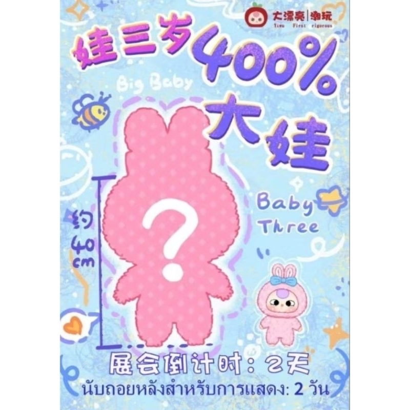 Baby Three 400%(1จุ่ม) | Shopee Thailand