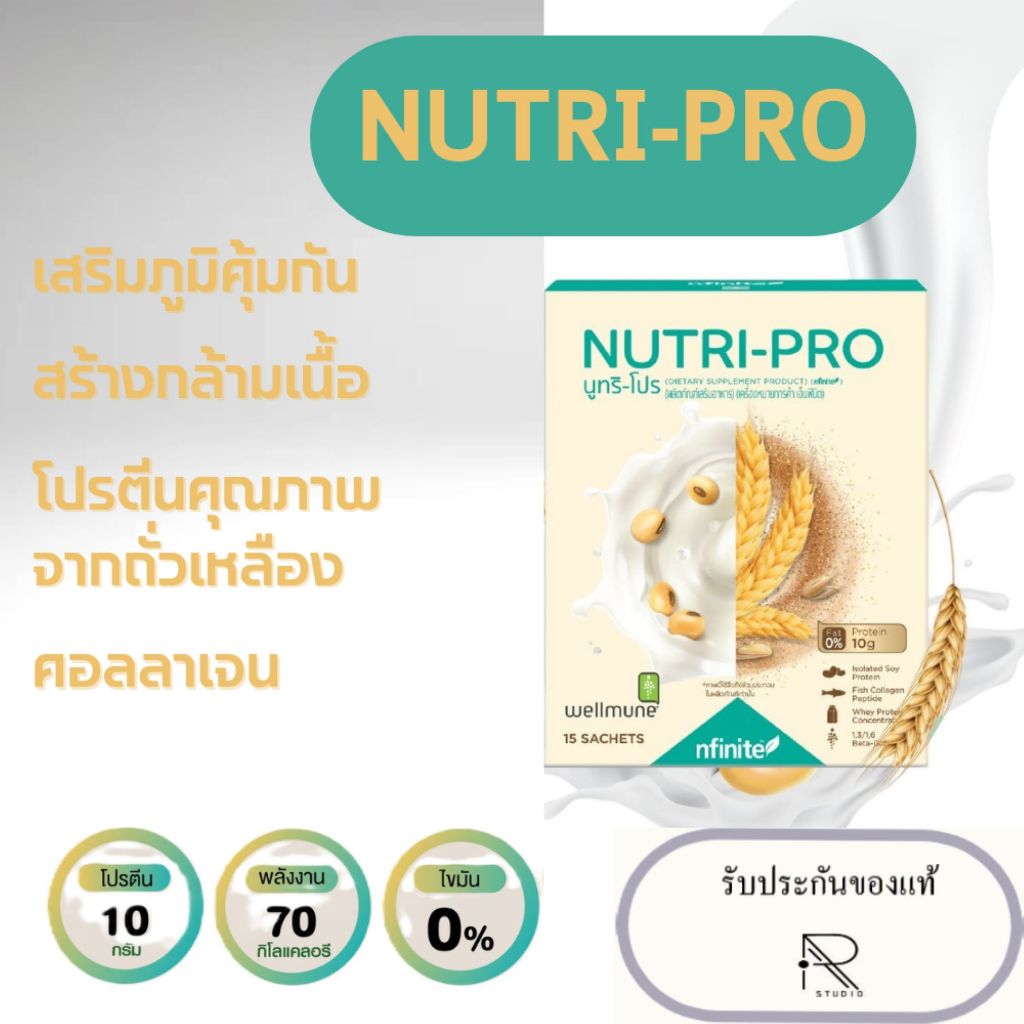 โปรตีน-NUTRI-PRO (DIETARY SUPPLEMENT PRODUCT) | Shopee Thailand