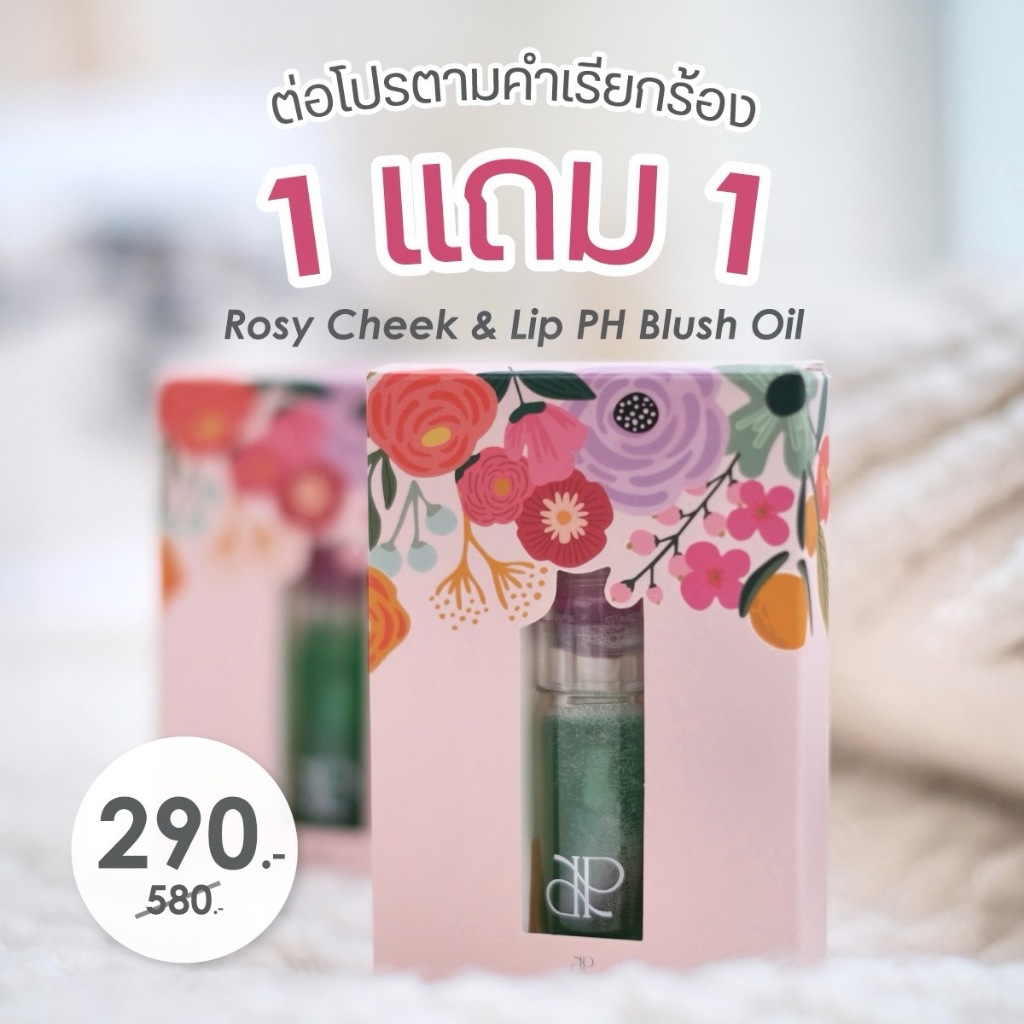 •โปร 1 แถม 1• Rosy Cheek & Lip PH Blush Oil | Shopee Thailand
