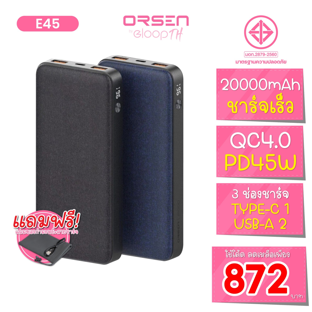 Orsen by Eloop E45 PD45W แบตสำรอง Power bank ชาร์จเร็ว 20000mAh พาวเวอร์แบงค์ Fast Charge ...