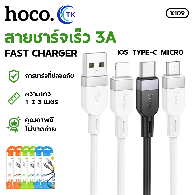 สายชาร์จเร็ว HOCO X109 Charging Data Cable จ่ายไฟสูงสุด 3A สำหรับ iOS ...