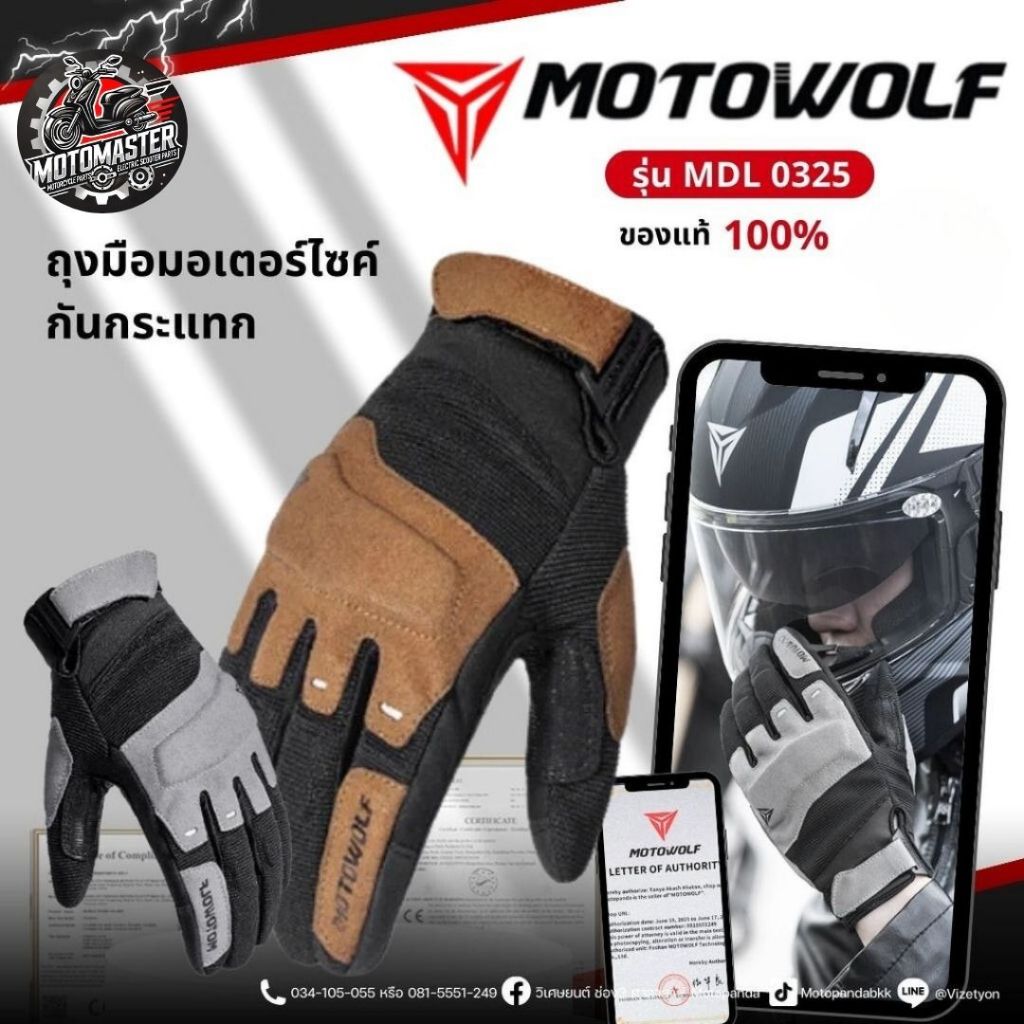 ถุงมือ MOTOWOLF MDL 0325 รุ่นใหม่!! ถุงมือไมโครไฟเบอร์ สำหรับขี่ ...