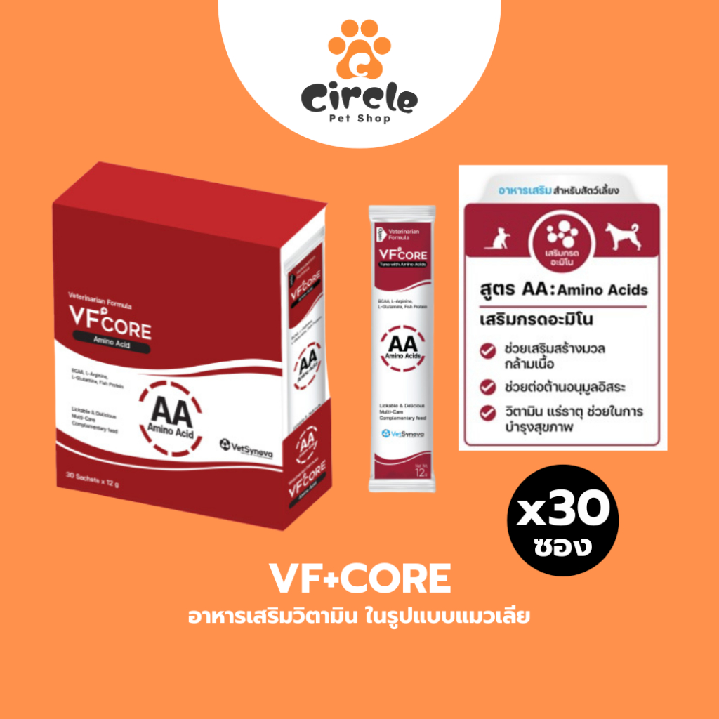 [สินค้าขายดี][ 30 ซอง ] VF+CORE AA อาหารเสริมแมวเลีย สุนัขเลีย สูตรเสริมสร้างกล้ามเนื้อ | Shopee ...