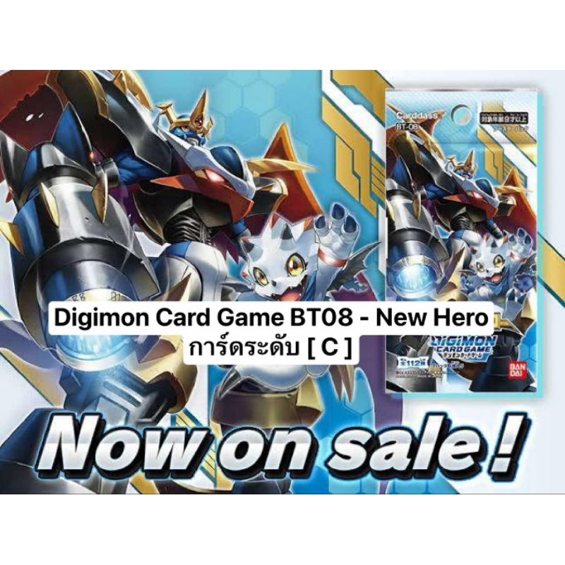 Digimon Card Game BT08 - New Hero การ์ดระดับ [ C ] | Shopee Thailand