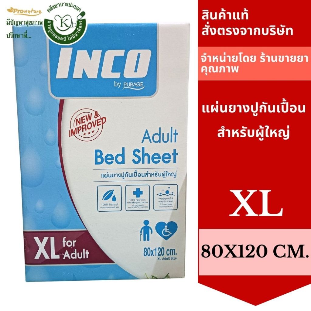 8105 Inco adult bed sheet แผ่นยางปูกันเปื้อนสำหรับผู้ใหญ่ แบบเรียบขนาด ...