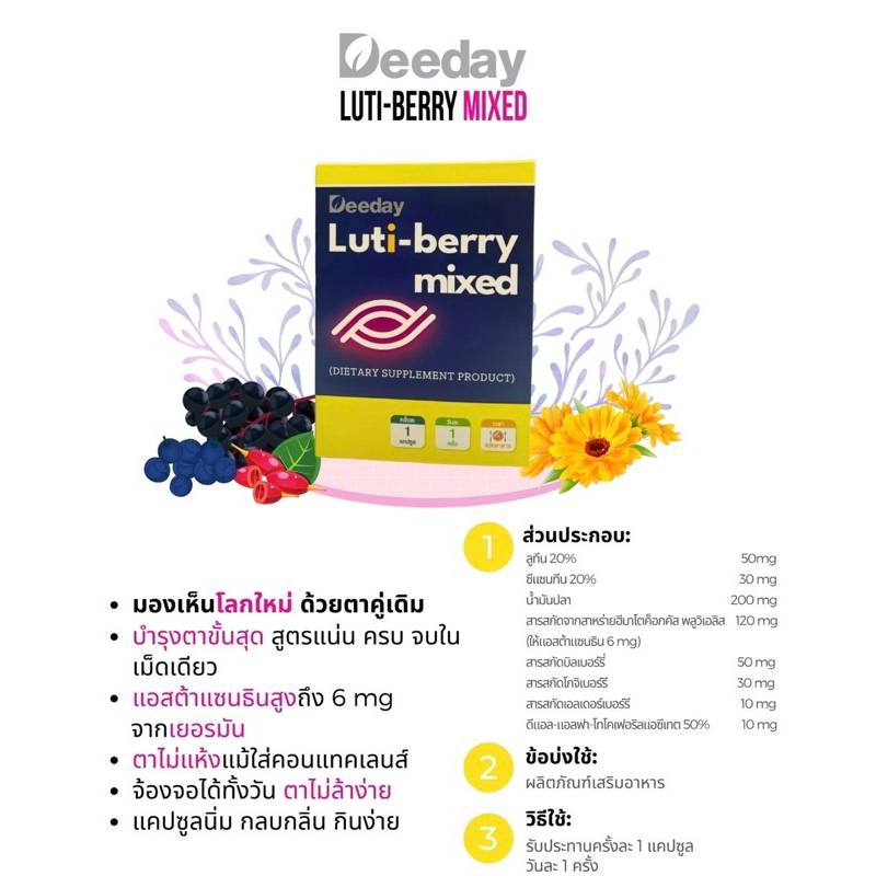สารสกัดเข้มข้นสำหรับฟื้นฟูดูแลดวงตา Luti-Berry Mixed 30 แคปซูล | Shopee ...