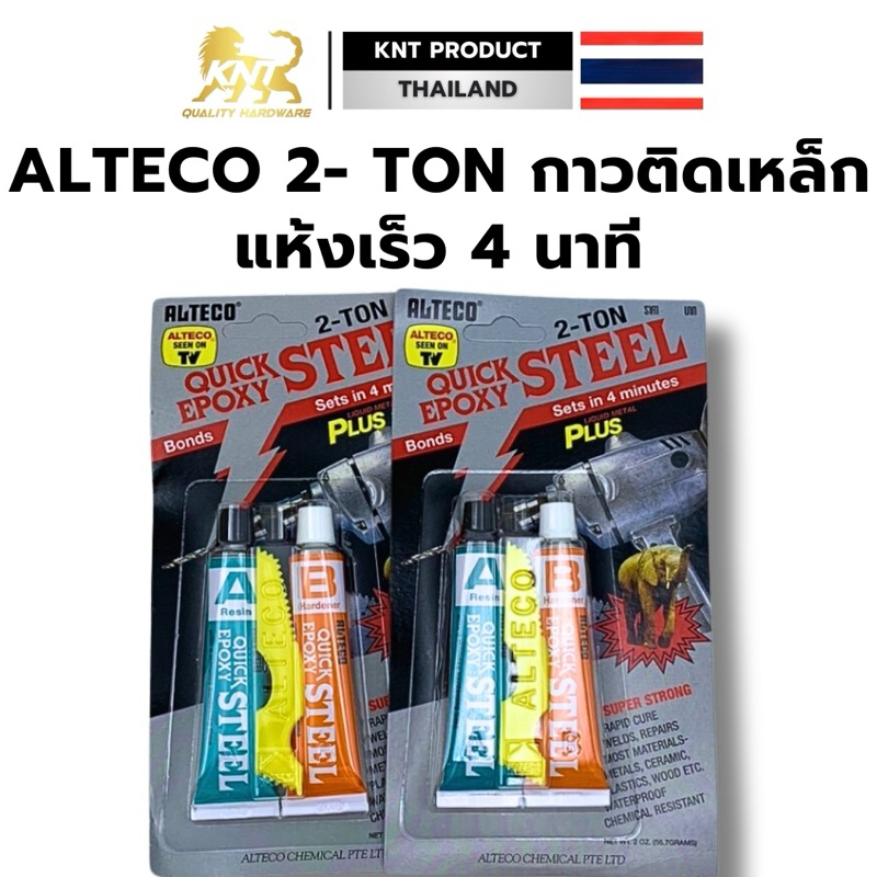 ขายส่ง ALTECO อีพ๊อกซี่กาวติดเหล็ก กาวติดเหล็กหลอดคู่ 2ตัน ( 2T ) สูตรแห้งเร็ว ใน 4นาที ตราช้าง ...