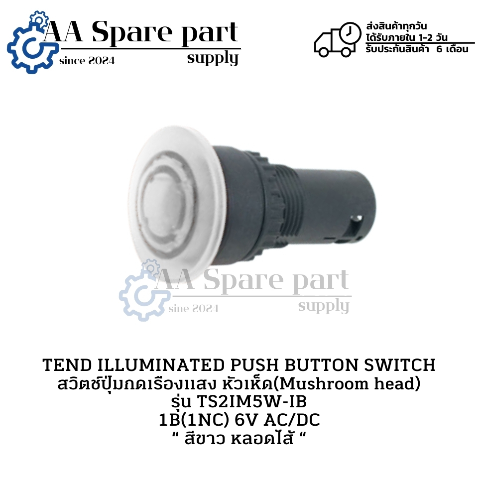 TS2IM5W-IB TEND ILLUMINATED PUSH BUTTON SWITCH สวิตช์ปุ่มกดเรืองแสง หัวเห็ด 1B(1NC) 6V AC/DC ...