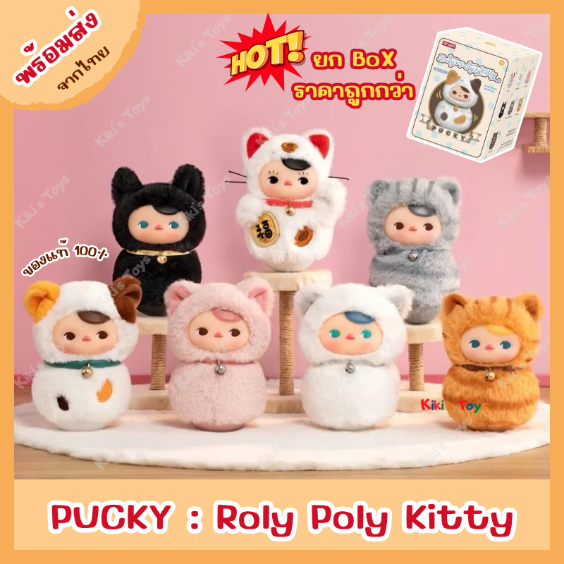[พร้อมส่ง]PUCKY Roly Poly Kitty แบบจุ่มและยก Box ของแท้ 100% | Shopee ...