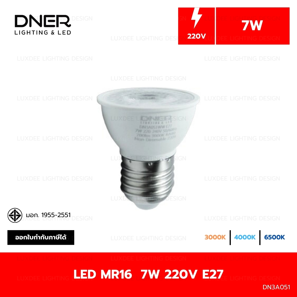 DNER หลอดไฟ LED MR16 / PAR16 7W ขั้ว E27 แสงวอร์มไวท์ 3000K / แสงคูล ...