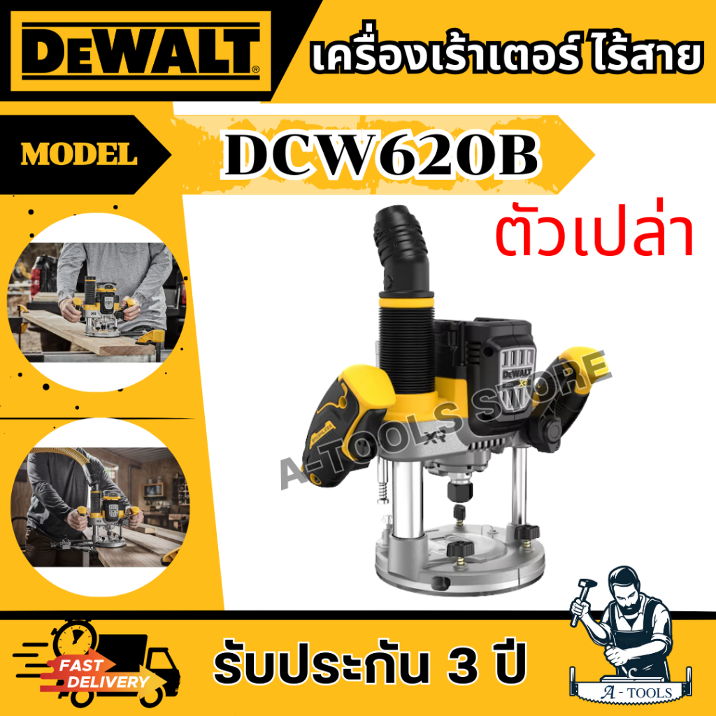 +ส่งฟรี+ DEWALT เร้าเตอร์ ไร้สาย 20V MAX รุ่น DCW620B 1/2 นิ้ว (เครื่อง ...