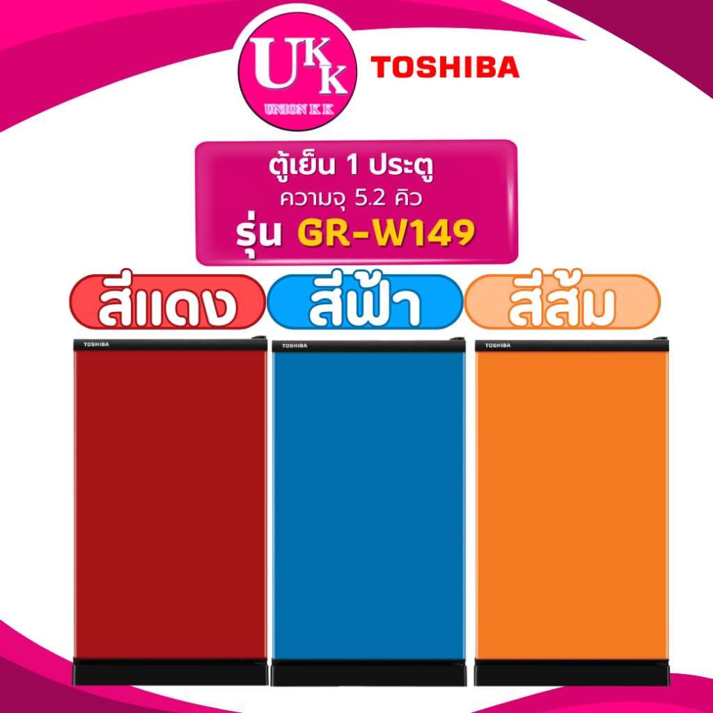TOSHIBA ตู้เย็น 1 ประตู รุ่น GR-W149 ความจุ 5.2 คิว เเทนรุ่น GR-D149 ...