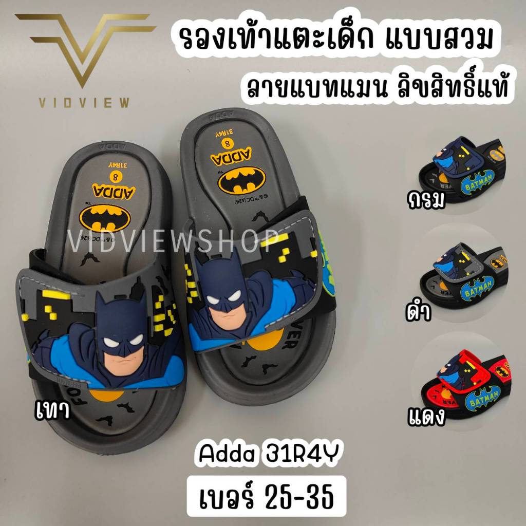 VIDVIEW !!ลดสนั่น!! รองเท้าแตะเด็กชาย Adda 31R4Y Batman แบทแมน ปรับสาย ...