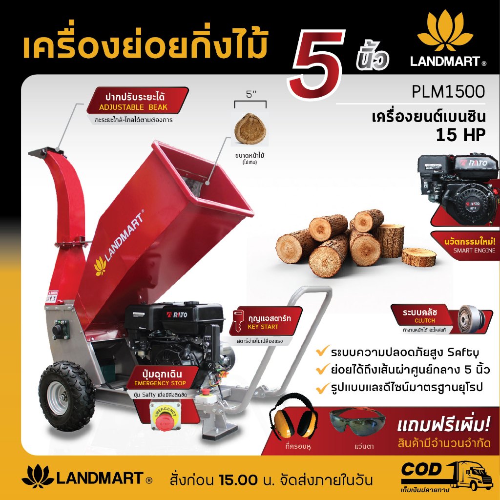 LANDMART เครื่องย่อยกิ่งไม้ เบนซิน 15HP ขนาดหน้าไม้ 5" รุ่น PLM1500 | Shopee Thailand