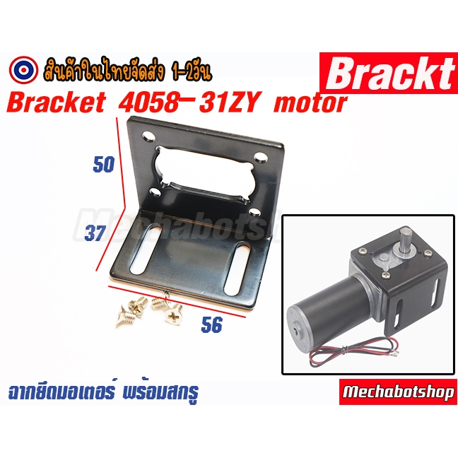 🔥[พร้อมส่ง]🔥แผ่นฉากยึดมอเตอร์ 5840-31ZY Steel bracket 4058-31ZY motor ...