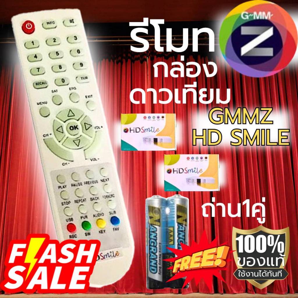 รีโมทGMM Z smile ของแท้กล่องดาวเทียมGMMZ HD smileแถมถ่านพร้อมใช้งาน | Shopee Thailand
