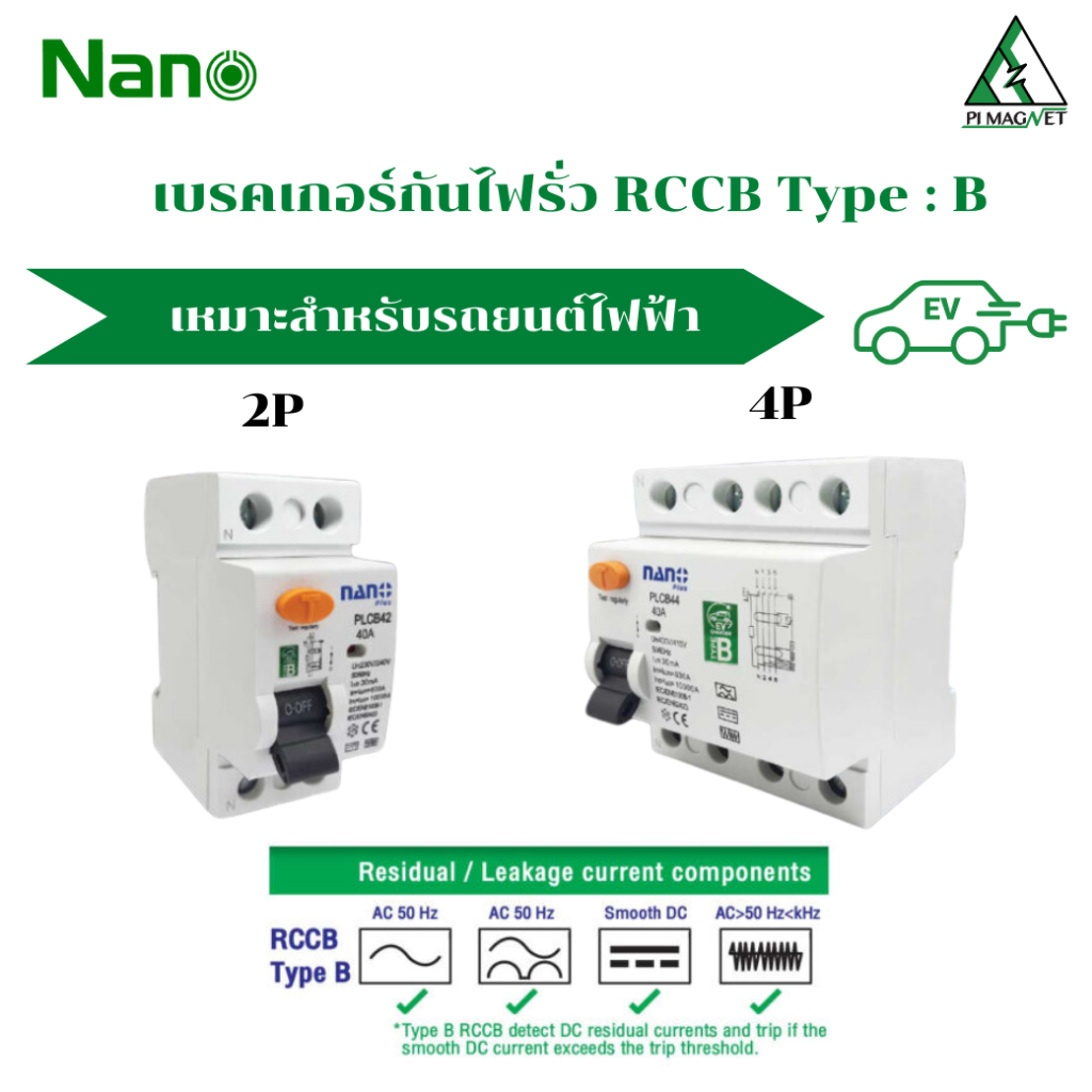 เบรคเกอร์กันไฟรั่ว RCCB Type : B 40A 30mA 2P 4P | Shopee Thailand