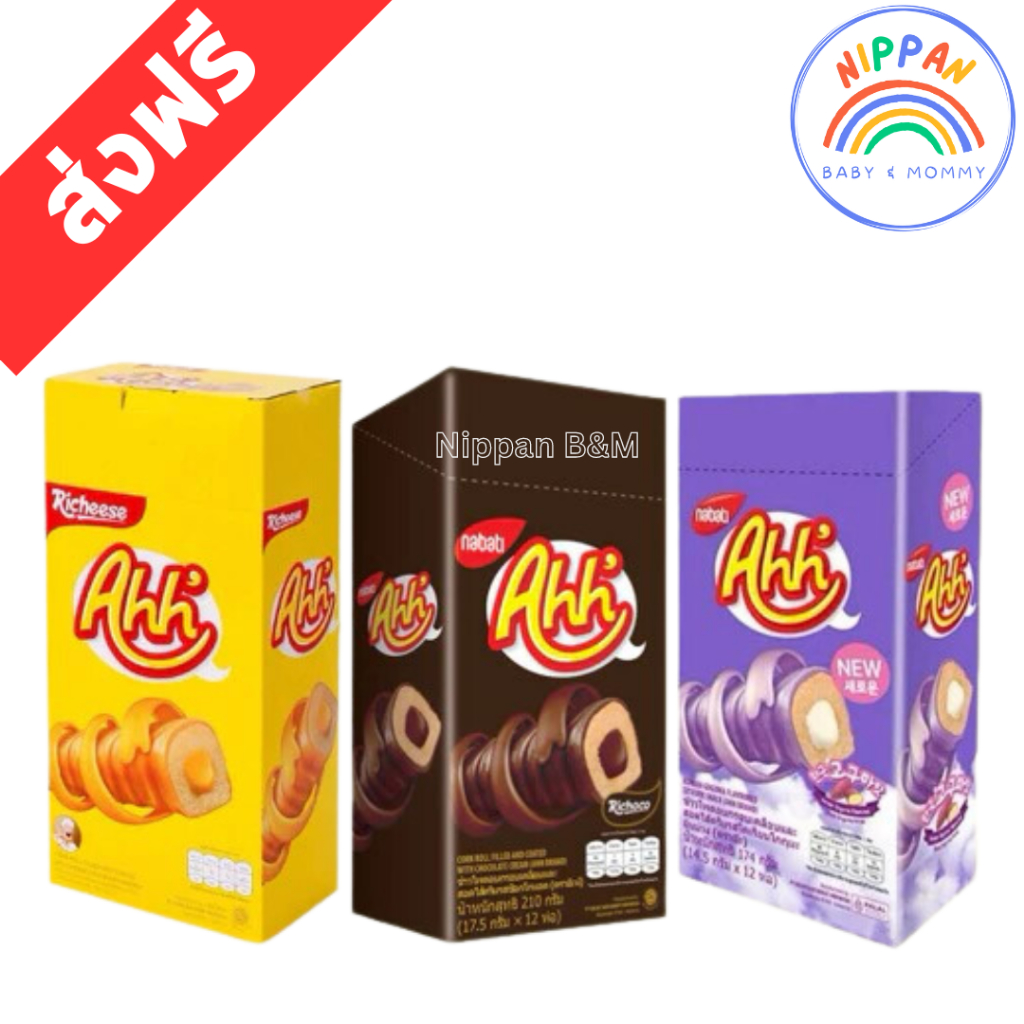 ส่งฟรี ขนมอ๊ะ AHH จำนวน 3 กล่อง Nabati Ahh อ๊ะห์ ขนมข้าวโพดอบกรอบเคลือบ ...