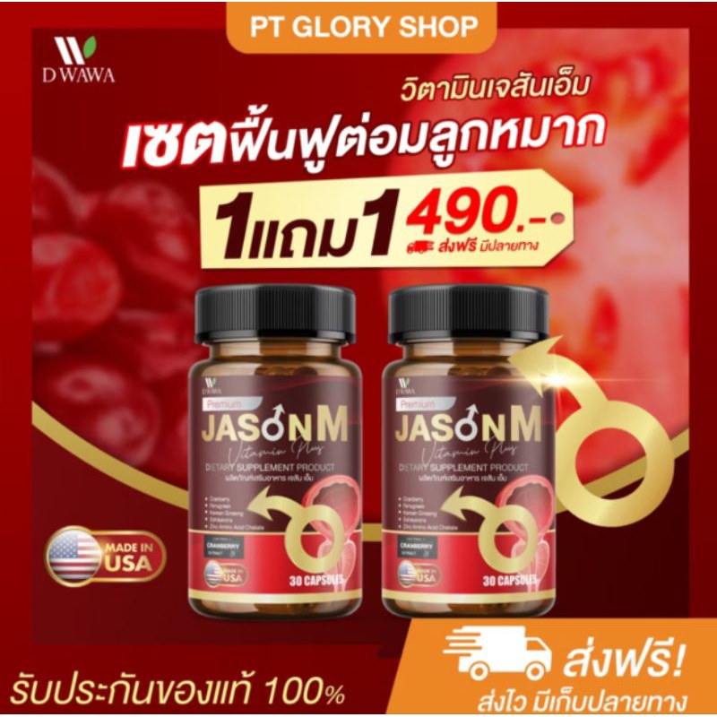 JASON M เจสัน เอ็ม วิตามินสมุนไพร ดูแลต่อมลูกหมากโต (30เม็ด) | Shopee ...