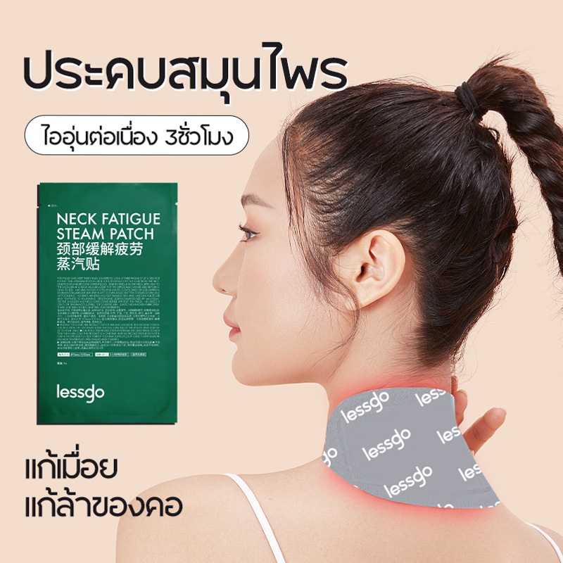 lessgo【5แผ่น】แผ่นประคบร้อน พลาสเตอร์แก้เมื่อย อุ่นสบาย คลายปวด แผ่นแปะ ...