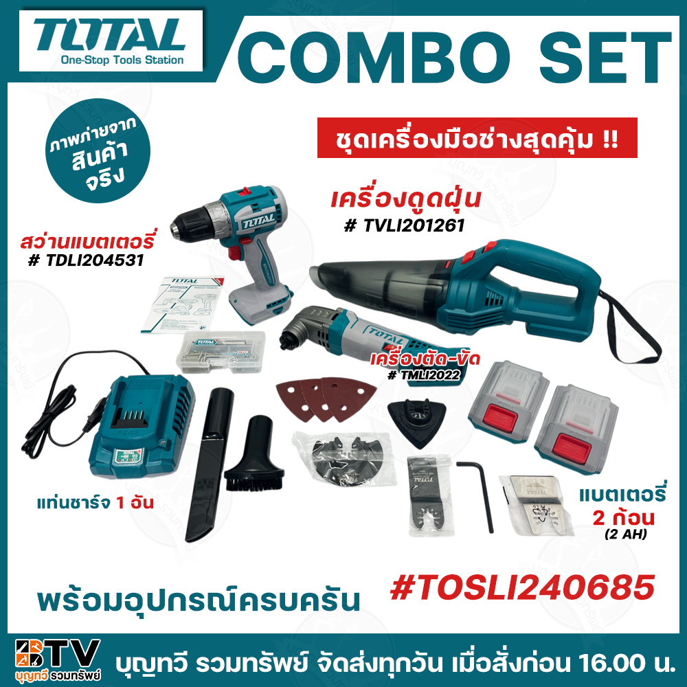 TOTAL COMBO SET ชุดเครื่องมือช่างสุดคุ้ม รุ่น TOSLI240685 ประกอบด้วย ...