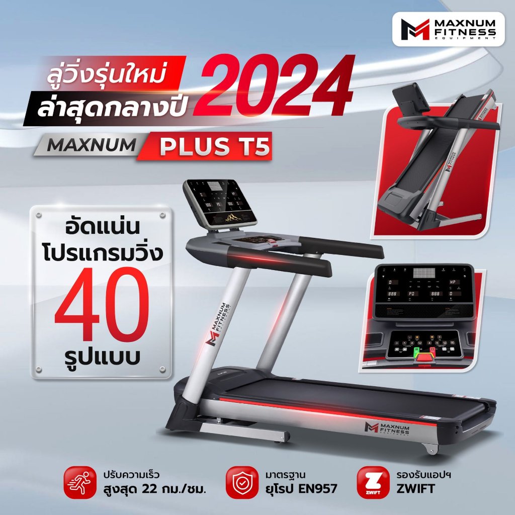 ลู่วิ่งไฟฟ้า Maxnum Plus รุ่น T5 | Shopee Thailand