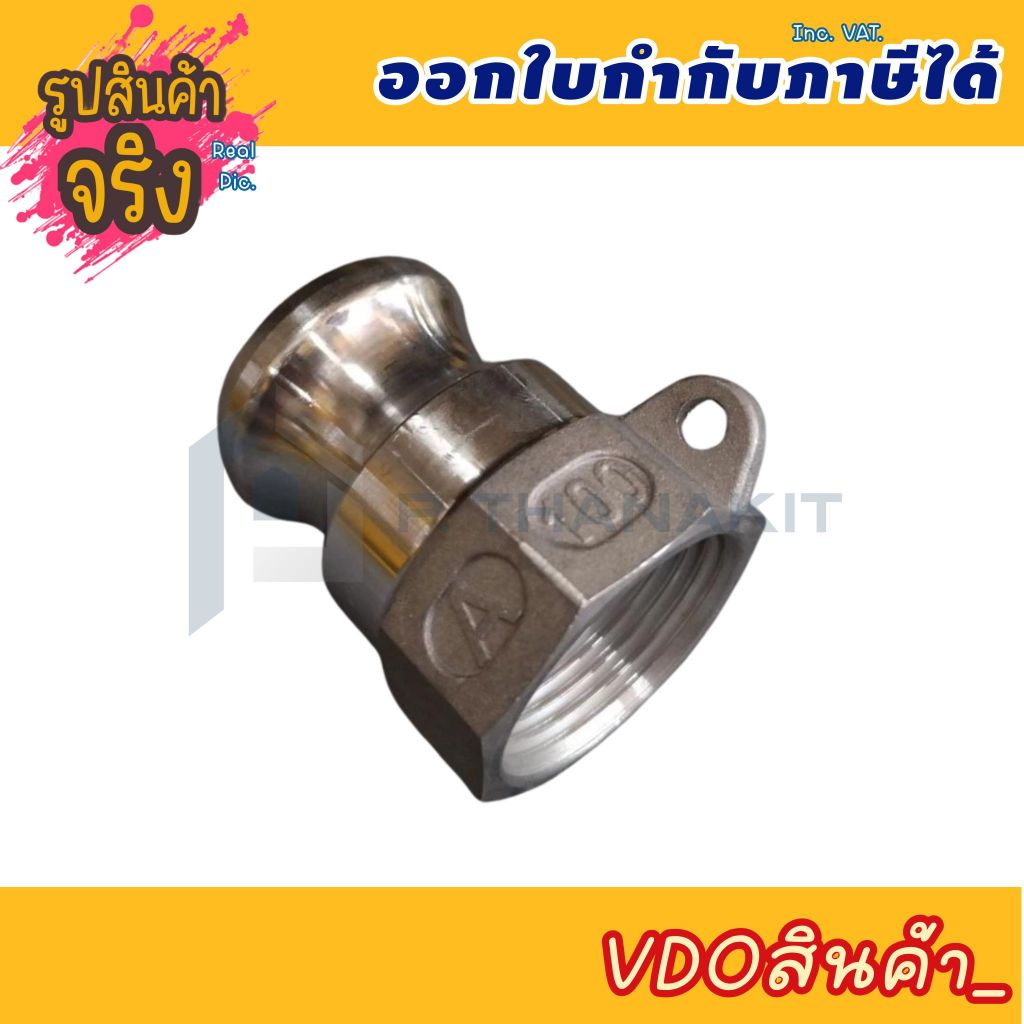 CAMLOCK BSP TYPE A 1" ข้อต่อสวมเร็วตัวผู้เกลียวใน ขนาด 1 นิ้ว ***สามารถ ...