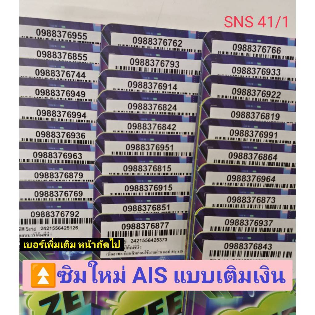 SNS 41 X9 sim card sim ais ซิมการ์ด เลขมงคล ซิมเบอร์สวย ซิมเลขมงคล เบอร์สวยเอไอเอส เบอร์สวย ...