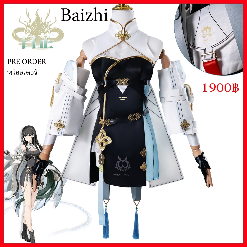 Pre order พรีออเดอร์ ชุด Baizhi costumes เกมส์ GAME Wuthering Waves ...
