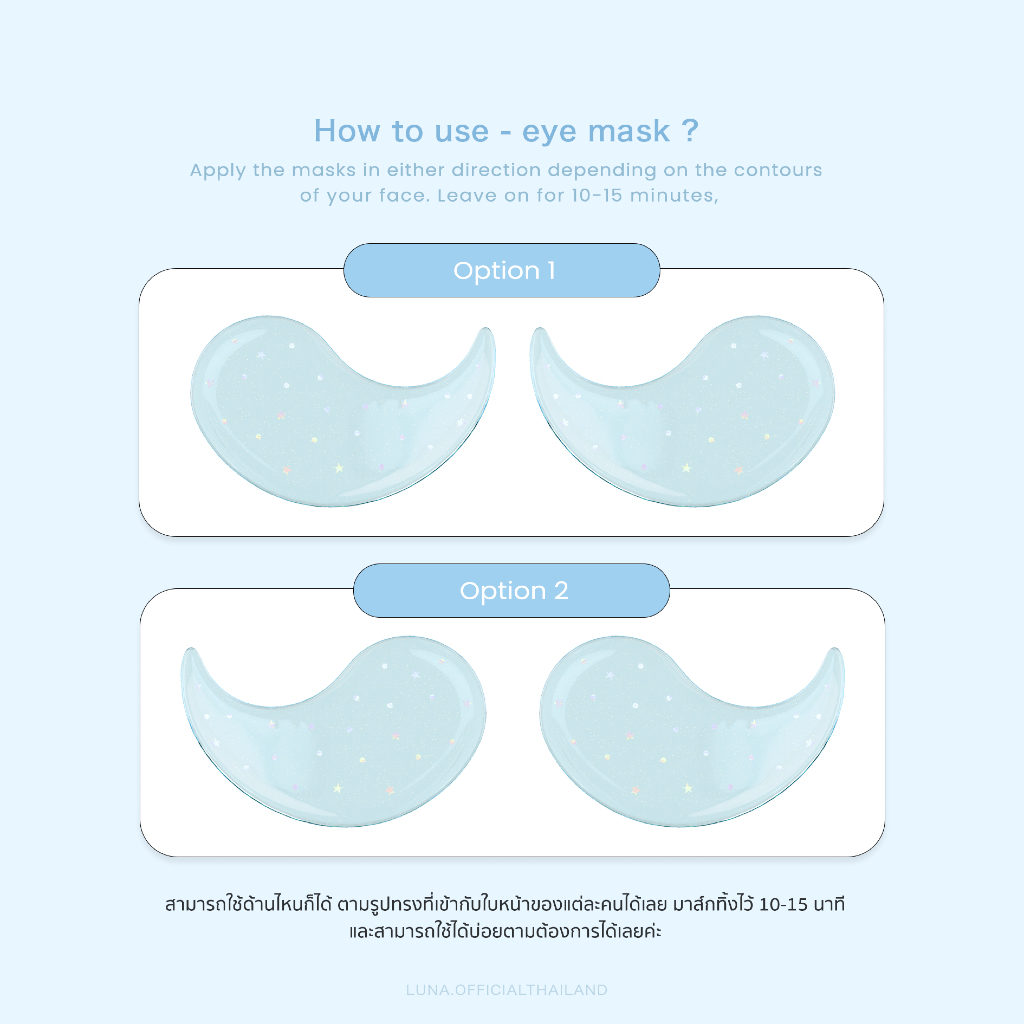 (New)ลูน่าเจลลี่อายมาส์ก LUNA JELLY EYE MASK 30 pairs (แผ่นแปะตาไฮโดร ...