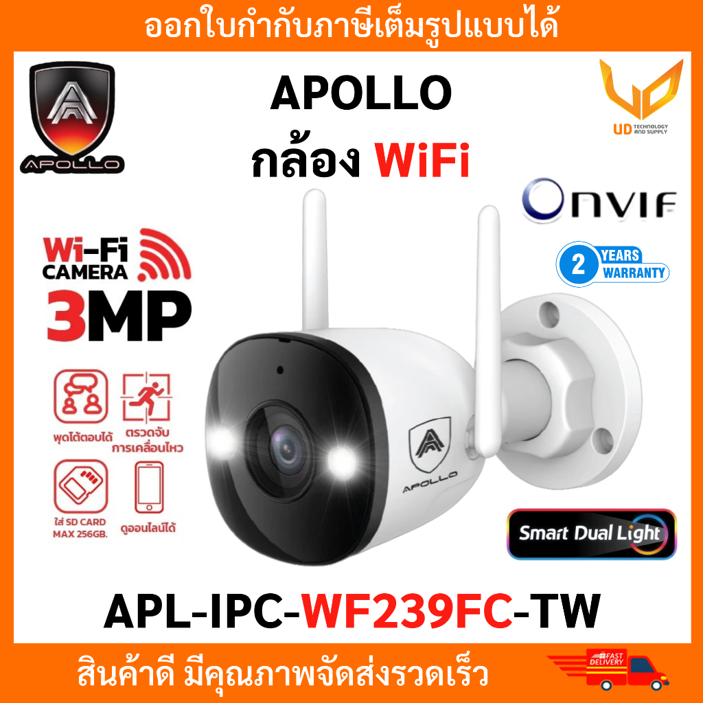 APOLLO กล้องWi-Fi APL-IPC-WF239FC-TW ความชัด 3MP SMART DUAL LIGTH ภาพสี 24 ชั่วโมง รับประกัน 2 ...