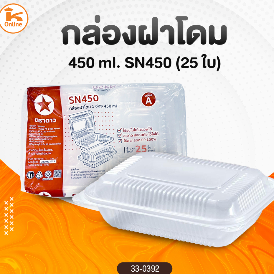 กล่องฝาโดม 450 ml.:SN450 (25ใบ) | Shopee Thailand