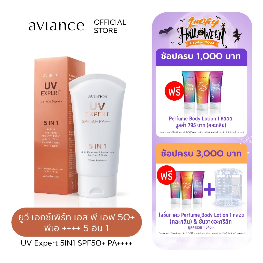aviance UV Expert 5IN1 SPF50+ PA++++ อาวียองซ์ ยูวี เอกซ์เพิร์ท เอส พี เอฟ 50+ พีเอ ++++ 5 อิน 1 ...