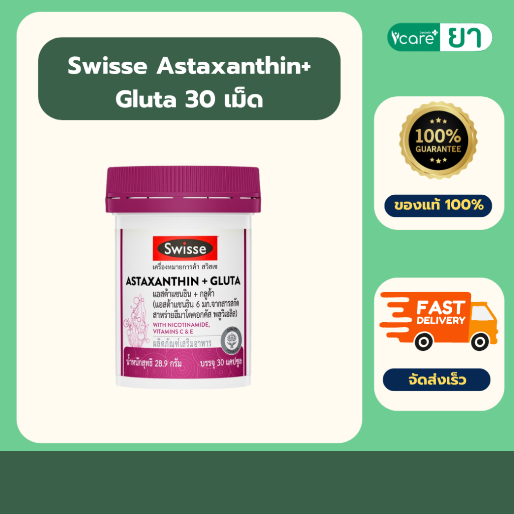 Swisse Astaxanthin+Gluta 30 เม็ด | Shopee Thailand