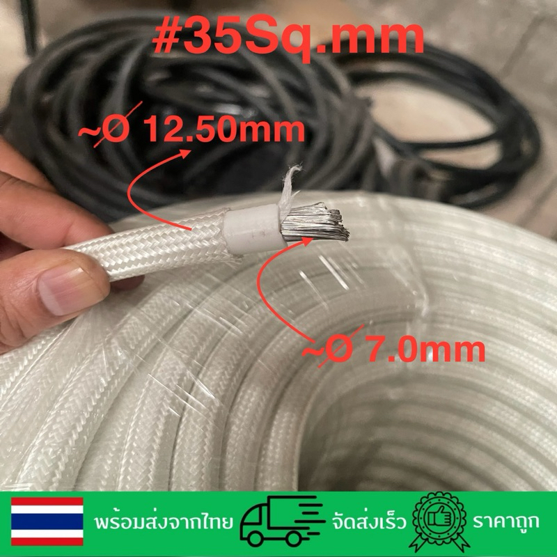 สายไฟทนความร้อน300องศา#35Sq.mm(แบ่งเมตร) | Shopee Thailand