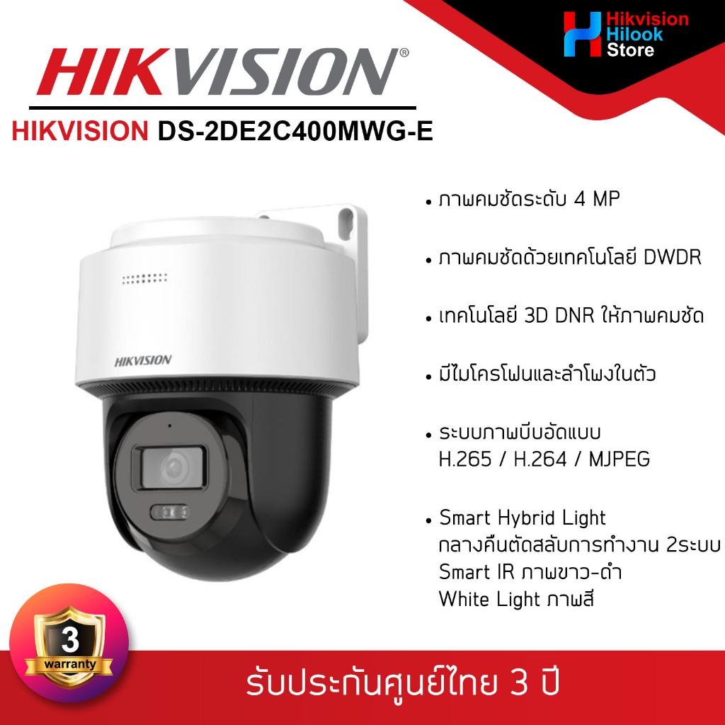 HIKVISION DS-2DE2C400MWG-E (Lens 2.8 mm.)กล้องวงจรปิด Smart Hybrid Light PT IPC 4MP PoE (รับ ...