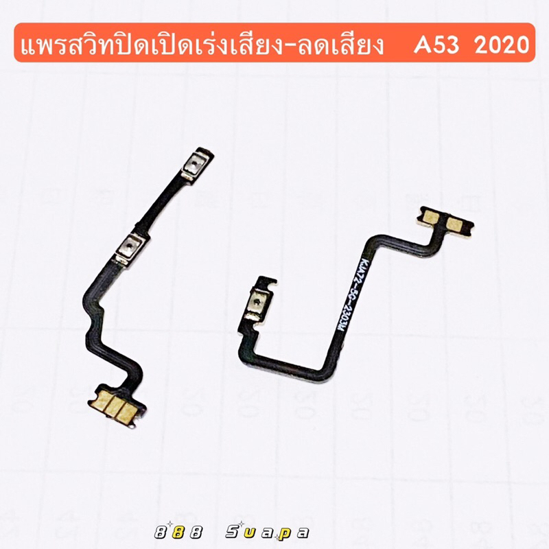 แพรสวิทปิดเปิดเร่งเสียง-ลดเสียง (Power ON-Off + Volume ）OPPO A53 2020 ...