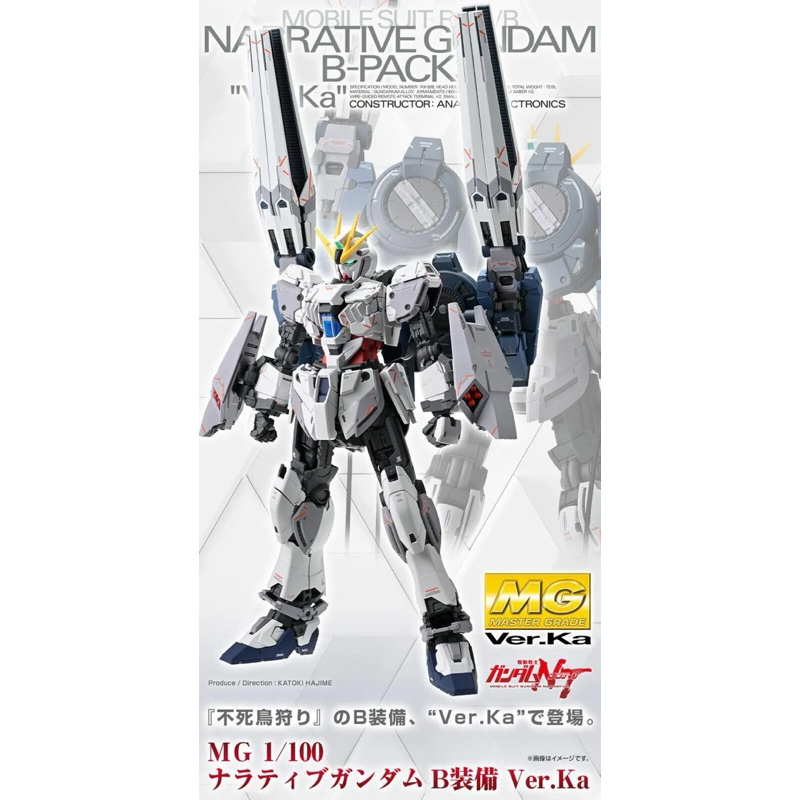 [PRE-ORDER] [P-Bandai] MG Narrative Gundam B-Packs Ver.Ka | Shopee Thailand