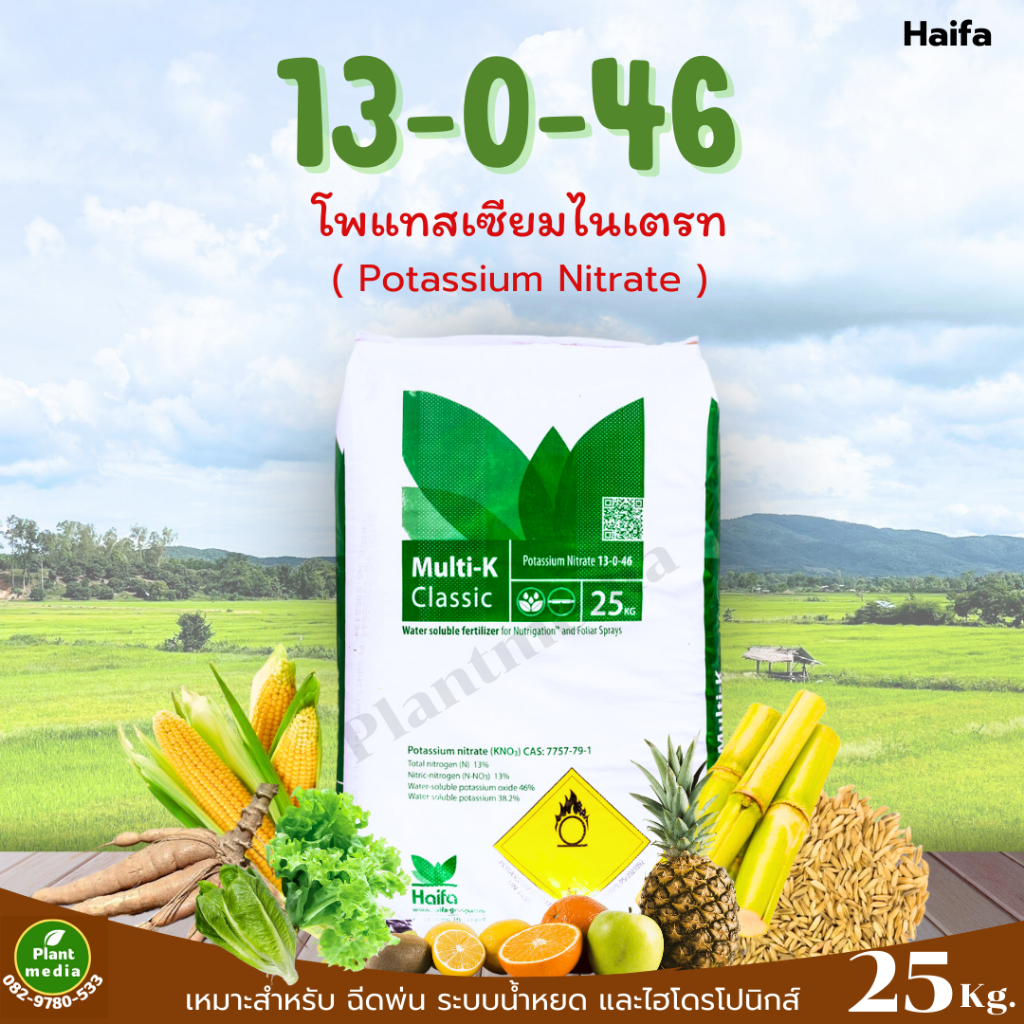 ปุ๋ย โพแทสเซียมไนเตรท KNO3 ปุ๋ยเกล็ด 13-0-46 Potassium Nitrate (Haifa Multi-K Classic ) บรรจุ 25 ...