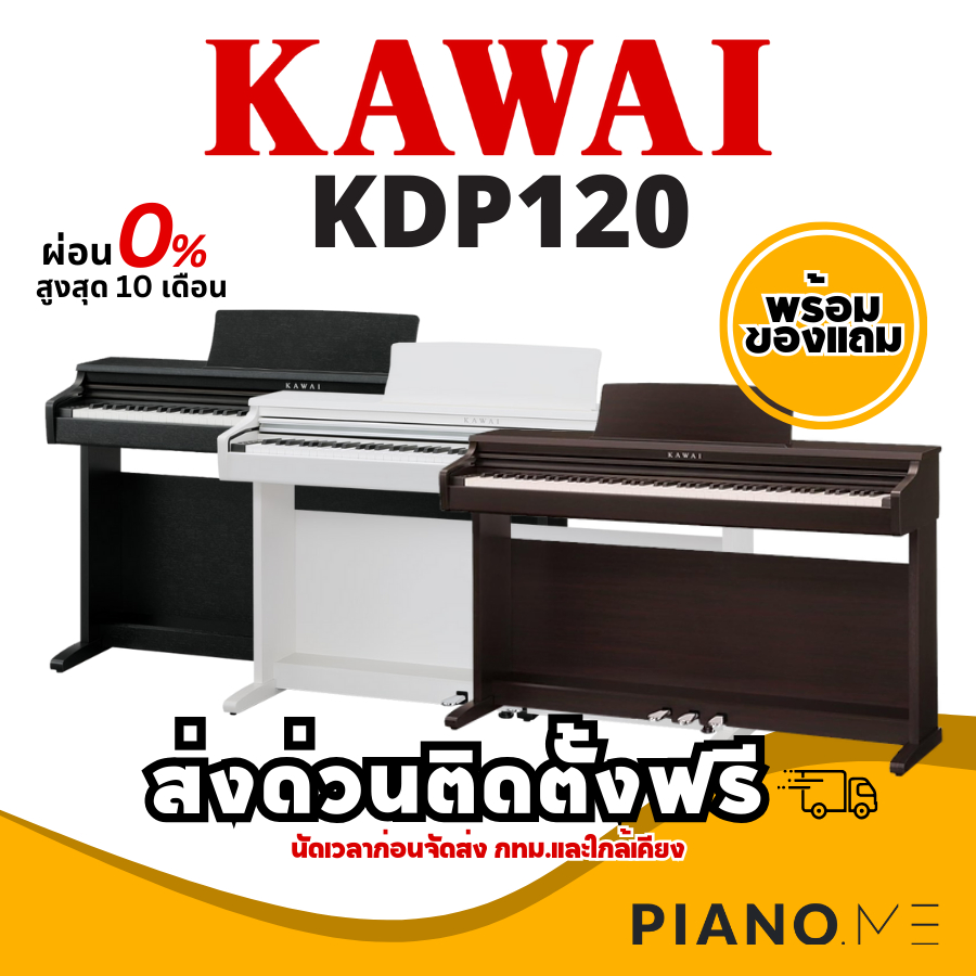 เปียโนไฟฟ้า Kawai KDP120 สินค้ารับประกันศูนย์ 3 ปี | Shopee Thailand
