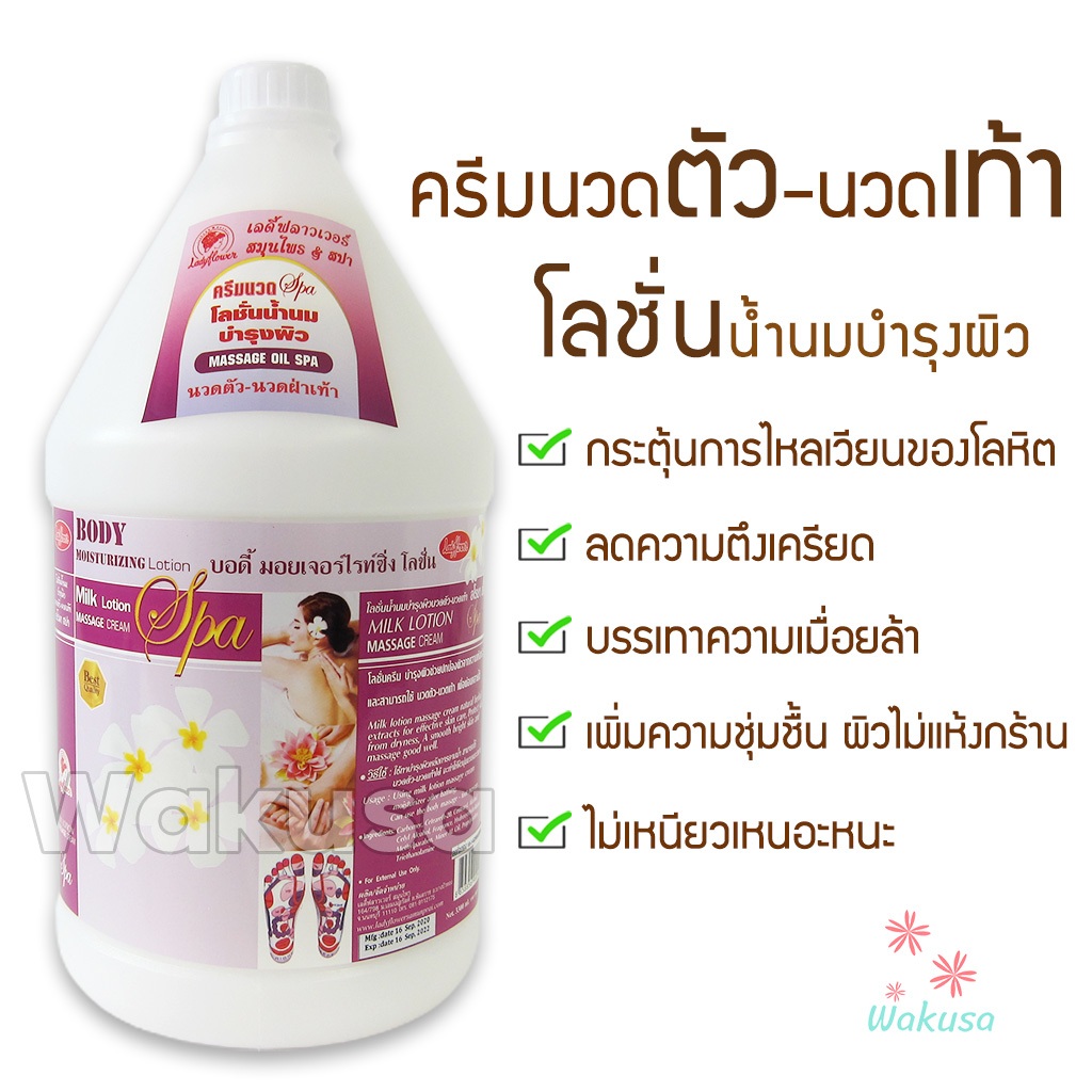 [ล็อตใหม่] โลชั่นครีมนวดตัวสปา 3300 ml Ladyflower เลดี้ฟลาวเวอร์ ครีม ...